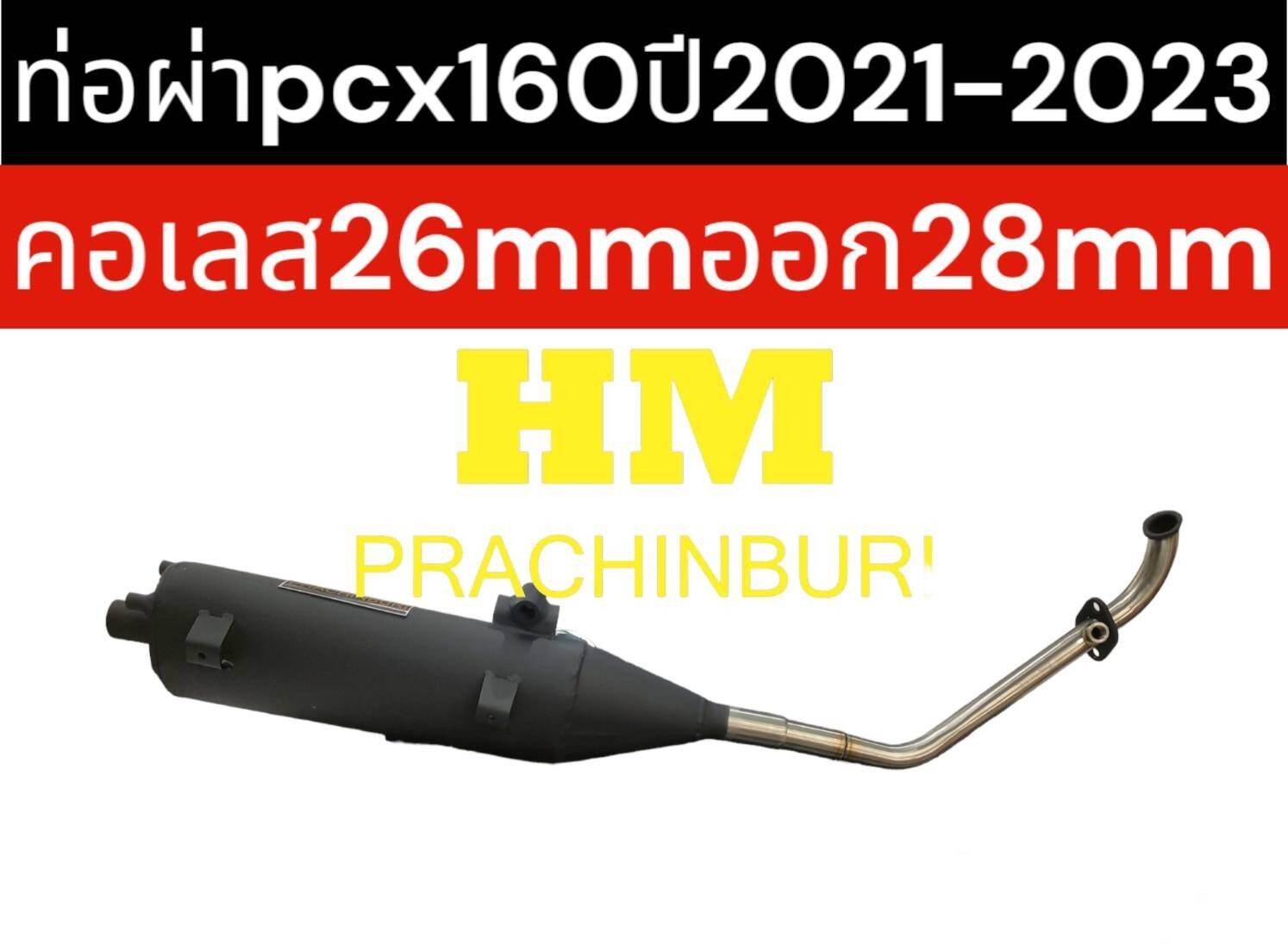ท่อผ่า HM เท่ๆได้รับมาตฐานผ่าน มอก.อย่างถูกต้อง | Lazada.co.th