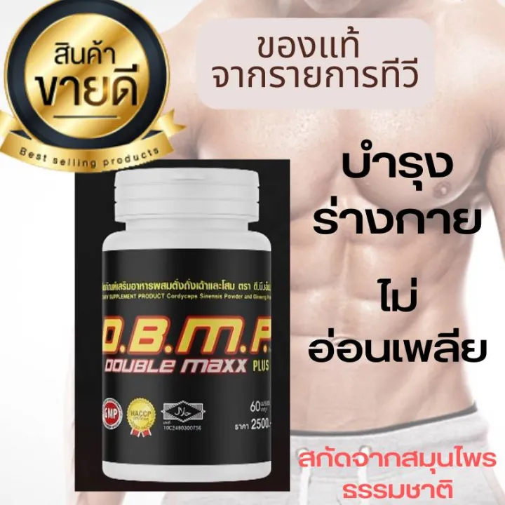 Double max PLUS ดับเบิ้ลแม็กพลัส กระปุกขาว เม็ดสีแดง (60 แคปซูล) อาหาร ...