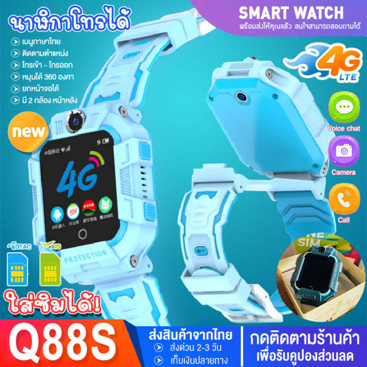 [ พร้อมส่ง ] smartwatch Q88s ยกได้ หมุนได้ 360 องศา รองรับภาษาไทย เมนู ...