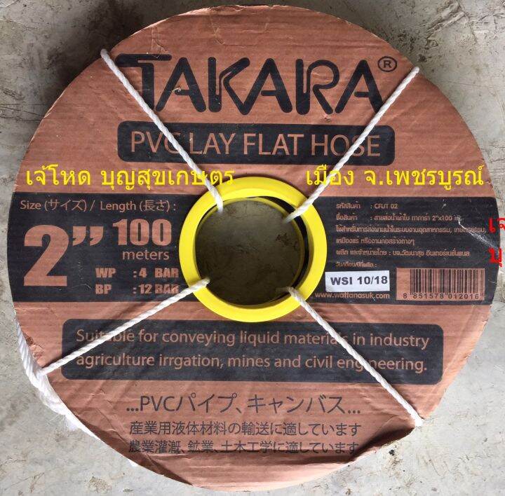 สายไนล่อน สายส่งน้ำ 2” ยี่ห้อ TAKARA PVC LAY HOSE 2” - ความยาว 100 เมตร ...