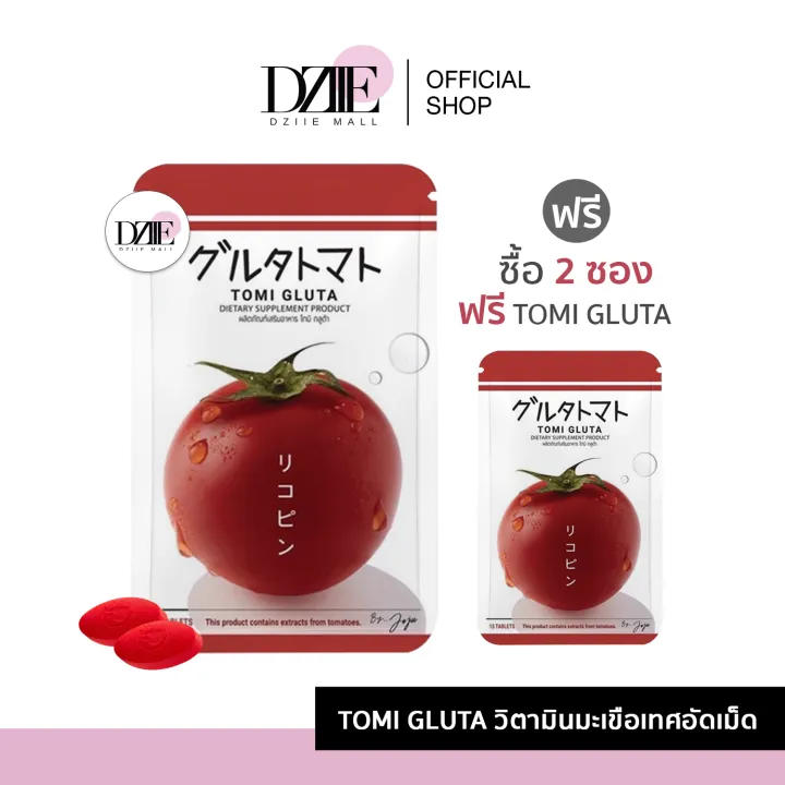 Tomi Gluta tomato โทมิ กลูต้า กลูต้ามะเขือเทศอัดเม็ด มะเขือเทศ วิตามิน ...