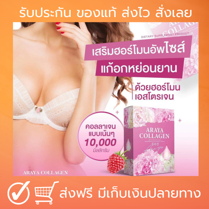 โปร 1 แถม 2 กล่อง ราคาเพียง 350 คลอลาเจน อารยา ARAYA ดูแลน้องสาว ของแท้ | Lazada.co.th