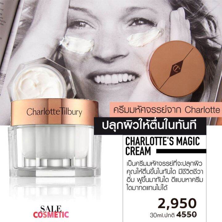 Charlotte Tilbury Magic Cream 7ml / 30ml / 50ml | Lazada.co.th