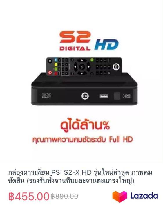 กล่องดาวเทียม PSI S2-X HD รุ่นใหม่ล่าสุด ภาพคม ชัดขึ้น (รองรับทั้งจาน ...