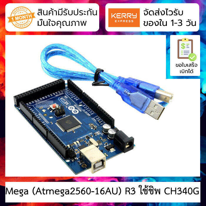 Mega 2560 (Atmega2560-16AU) R3 ใช้ชิพ CH340G พร้อมสาย USB (arduino ...