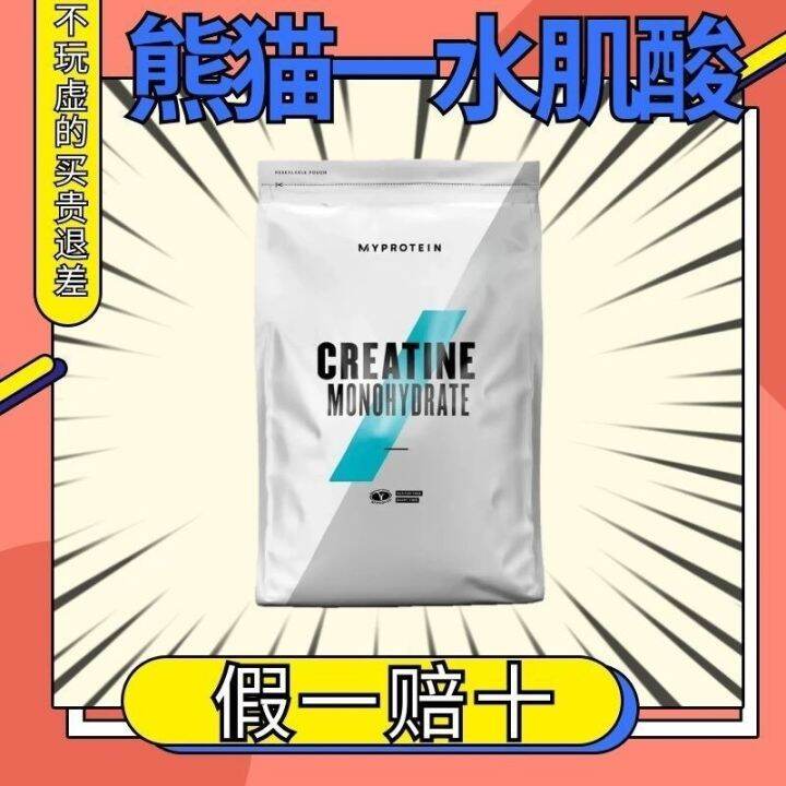 ⊙ Panda Creatine One Water Myprotein Creatine Powder 250g Increases ...