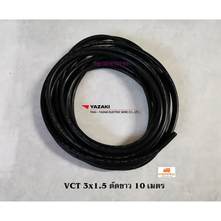 ( Pro+++ ) Thai Yazaki สายไฟ VCT 3x1.5 Sqmm. ตัดยาว 10 เมตร สีดำ ราคาถูก อุปกรณ์ สาย ไฟ ข้อ ต่อ ...