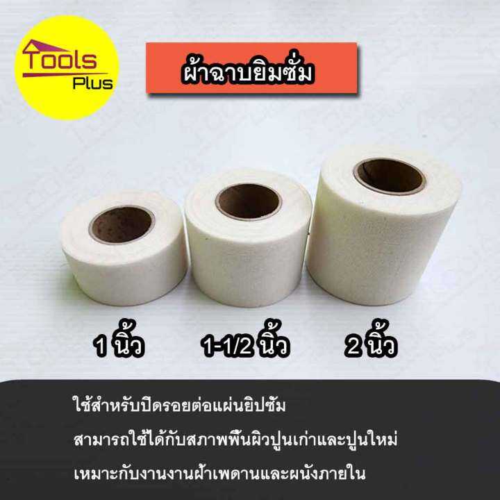 เทปผ้ายิปซั่ม ผ้าเทปฉาบฝ้า ผ้าเทปยิปซั่ม Th