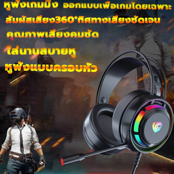 PSH-300หูฟังคอม หูฟังเกมมิ่ง ระบบเสียง7.1 พร้อมไมโครโฟนในตัว มีไฟรอบหู ...