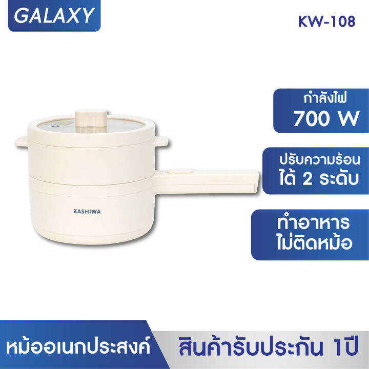 Kashiwa หม้อสุกี้ ชาบู พร้อมซึ้งนึ่ง รุ่น KW-108 หม้ออเนกประสงค์ หม้อต้ม | Lazada.co.th