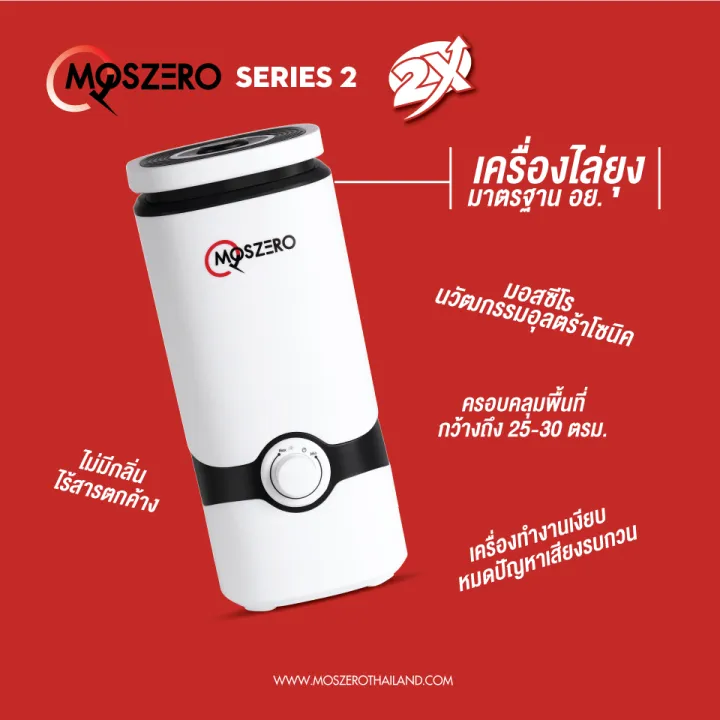 [MOSZERO] เครื่องไล่ยุง (พร้อมนำ้ยา 1 ขวดฟรี!) ปลอดภัยสำหรับคนและสัตว์เลี้ยง ใช้ได้ทั้งด้านใน ...