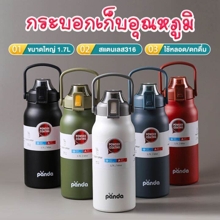 กระบอกน้ำเก็บอุณหภูมิร้อน-เย็น 1300ml 1700ml สแตนเลส316 กระติกน้ำสแตนเลสเกรด316 เก็บเย็นยาวนาน ...