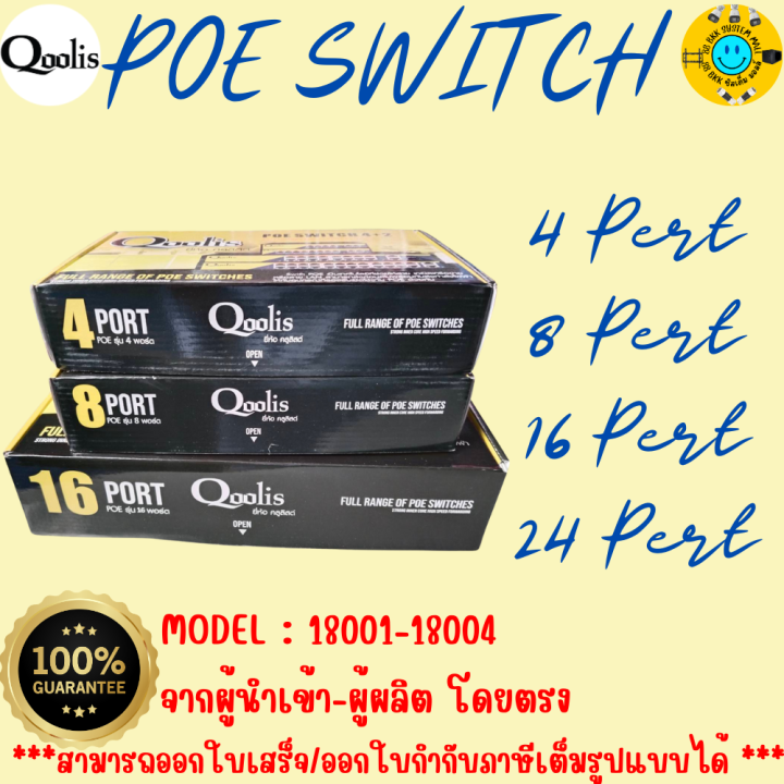 ราคาถูก ส่งไว POE SWITCH 4 CH , 8 CH , 16 CH , 24 CH แถมฟรี สายแลน เป็น ...
