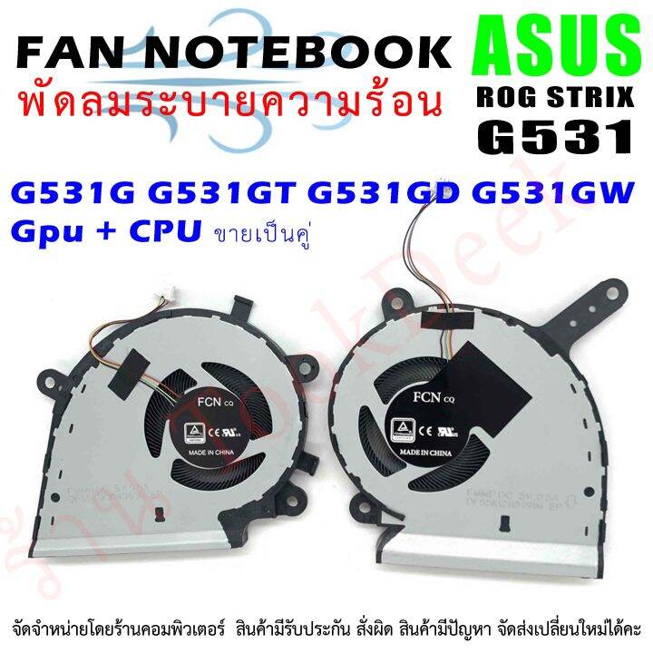 CPU & GPU Cooling Fan For ASUS ROG ASUS ROG Strix G531 G531G G531GT | Lazada.co.th
