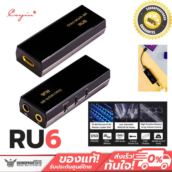 Cayin RU6 DAC/AMP หางหนูแบบ 24bit R-2R ประกันศูนย์ไทย | Lazada.co.th