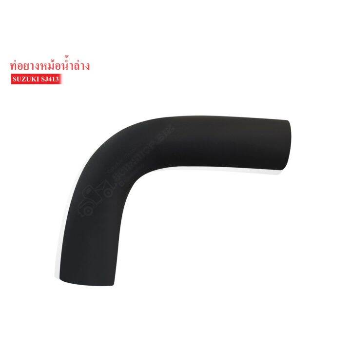 ท่อยางหม้อน้ำล่าง SUZUKI CARIBIAN SJ413 ตัวสั้น (17852-85202) 1ท่อน ...