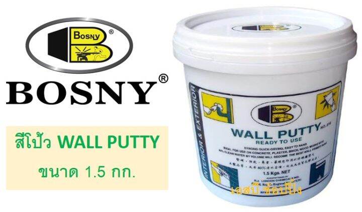 สีโป้ว ยาโป้วผนัง Bosny Wall Putty B219 ขนาด 1.5 kg. | Lazada.co.th