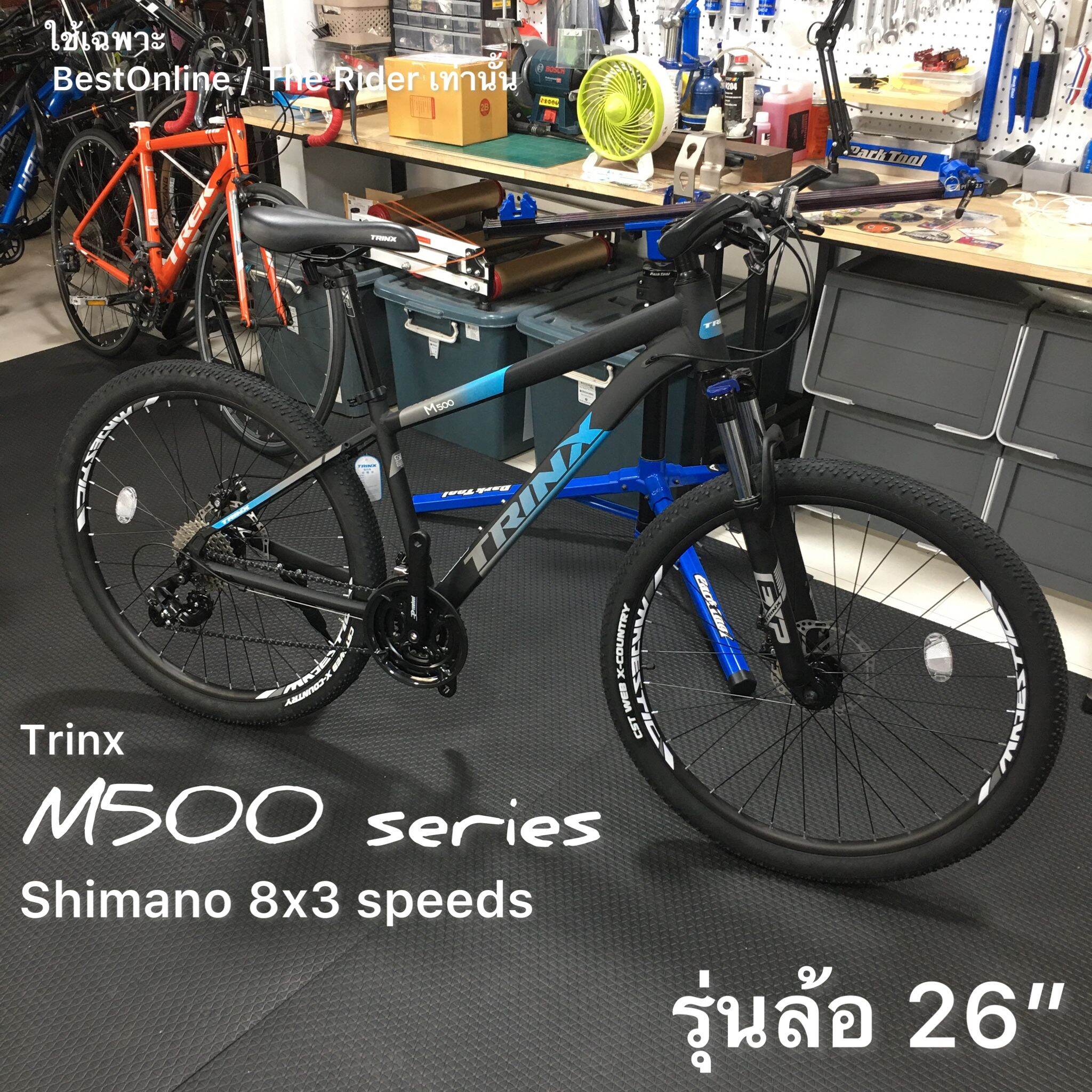 จักรยานเสือภูเขา TRINX Majestic M500 26" , M500 Elite 27.5" , M500 Pro ...