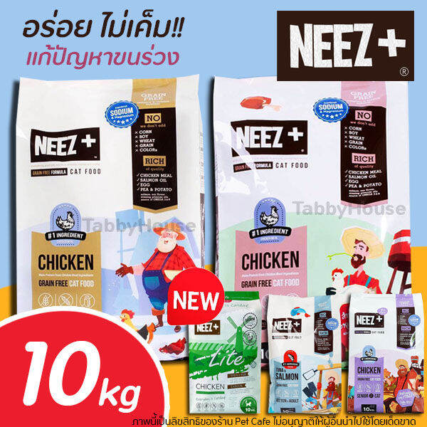 [10kg] Neez Plus อาหารแมว Grain free เกรดPremium-Holistic นีซพลัส อร่อย ...