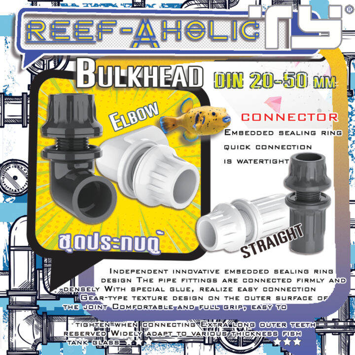 Reef-Aholic TY ข้อต่อประกบตู้กระจก ที่เรียกว่า Bulkhead งอ 90 สีเทาและสีขาวเลยคับผม มาตราฐาน20 ...