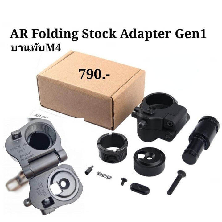 บานพับM4 Folding Stock Adapter Gen1 วัสดุเกรดคุณภาพงานดี ล๊อตแน่น ไม่ ...