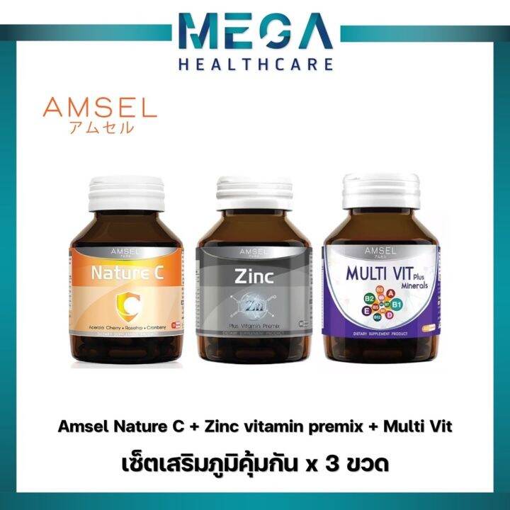 NEW (เซทเสริมภูมิคุ้มกัน) Amsel Nature C Zinc Plus vitamin premix Multi ...