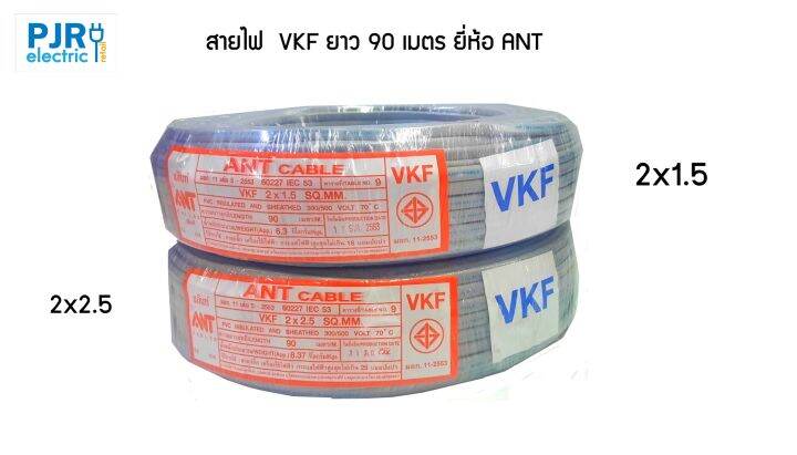 สายอ่อน สายไฟ สายลำโพง speaker wire 2x1.5 , 2x2.5 ยาว 100 /90 เมตร DC(สายอ่อน) และ VKF 2x1.5 ...