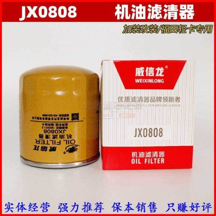 JX0808 oil filter JX0809B1 suitable for Isuzu forklift pickup 8 ...