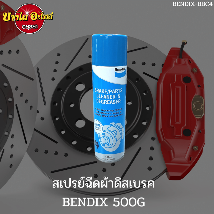 สเปรย์ทำความสะอาดระบบเบรค BENDIX (ขนาด 500 มล.) | Lazada.co.th