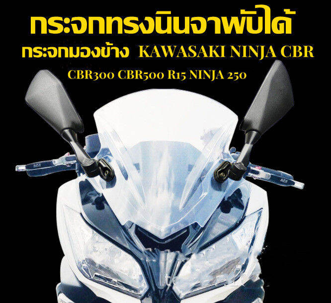 HR1-กระจกทรงนินจาพับได้ กระจกมองข้าง ใส่ได้หลายรุ่น สำหรับ KAWASAKI ...
