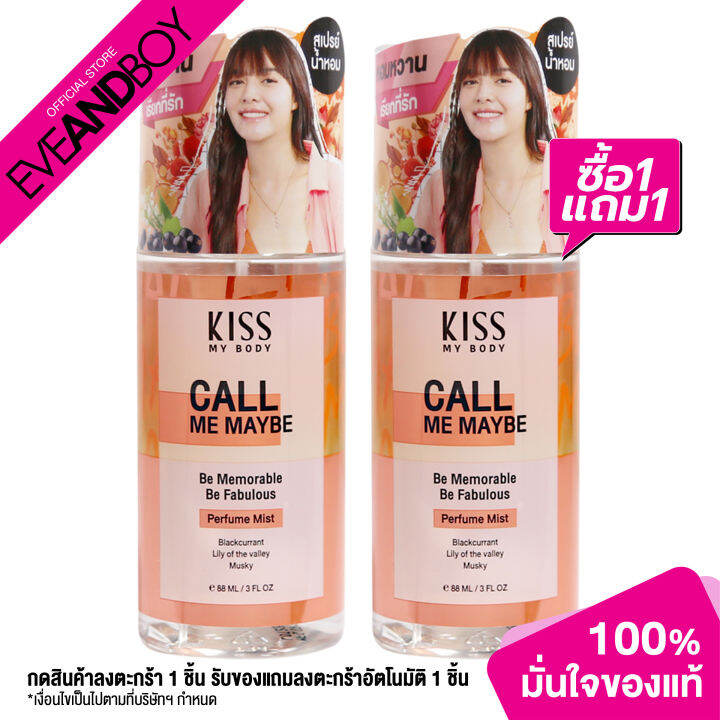 Kiss My Body - PERFUME MIST CALL ME MAYBE (88ml.) น้ำหอม[ของแท้100% ...