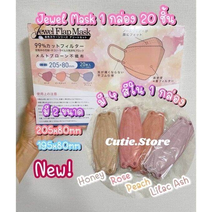 Jewel Flap Mask 20ชิ้น | Lazada.co.th