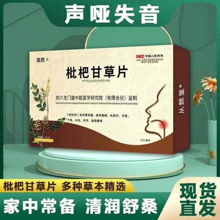 Liquorice tablet cough, phlegm, lung, throat, throat, fire, fire and ...