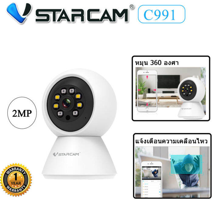 Vstarcam C991 ความละเอียด 2MP(1080P) กล้องวงจรปิดไร้สาย Wifi Camera ...