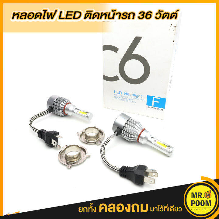 ไฟ LED ไฟหน้ารถ COB H4 C6 10800LM 120W 6000K 1 คู่ | Lazada.co.th