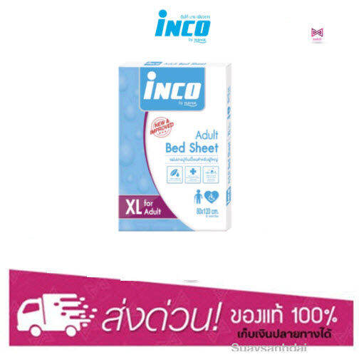 แผ่นยางปูกันเปื้อนสำหรับผู้ใหญ่ Inco Adult Bed Sheet (แผ่นเรียบ ...