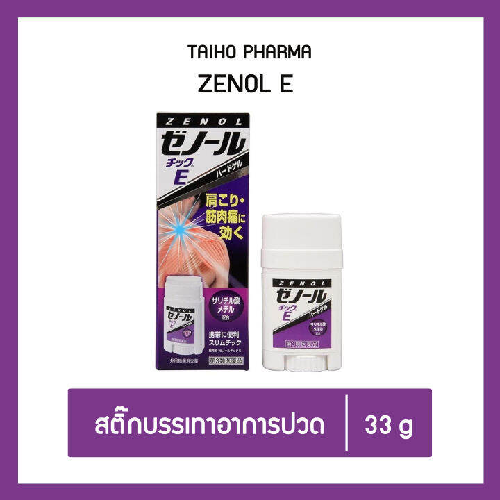 (พร้อมส่ง) ZENOL E Muscular Pains Body Pain Relief 33g สติ๊กทาบรรเทา ...