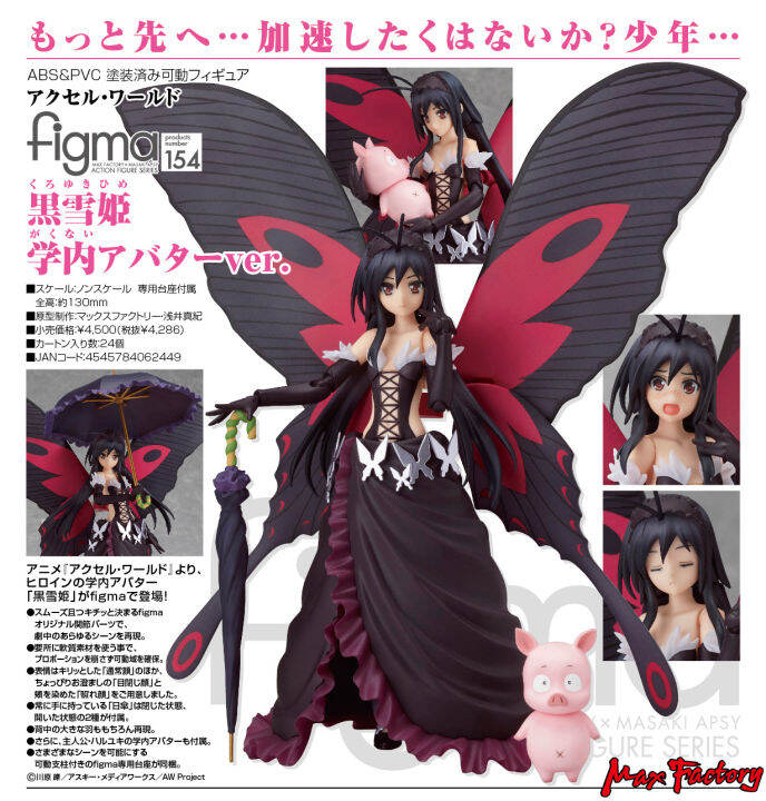 งานแท้ 100 % ฟิกม่า Max Factory แม็กซ์ แฟคทอรี จากการ์ตูนเรื่อง Accel ...