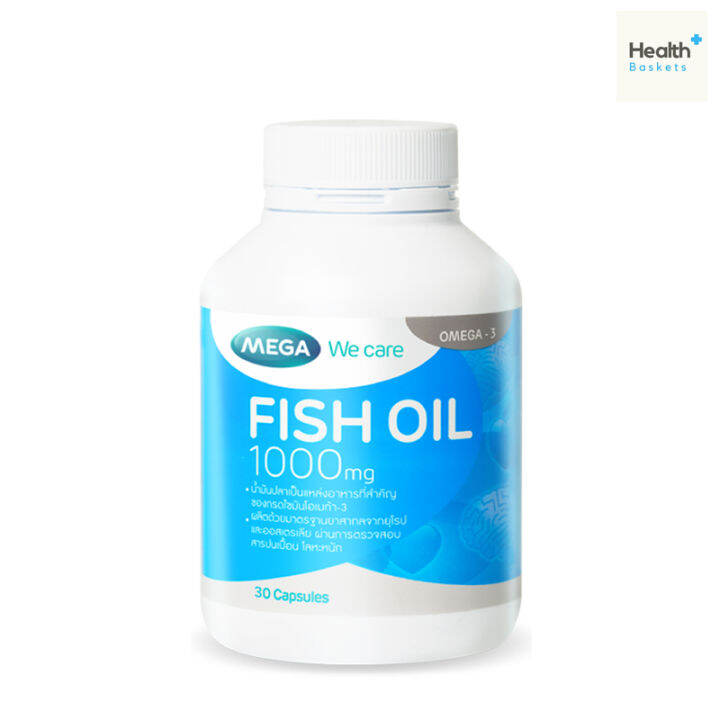 Mega We Care Fish Oil 1000mg 30เม็ด 1ขวด น้ำมันปลา ขวดเล็ก | Lazada.co.th