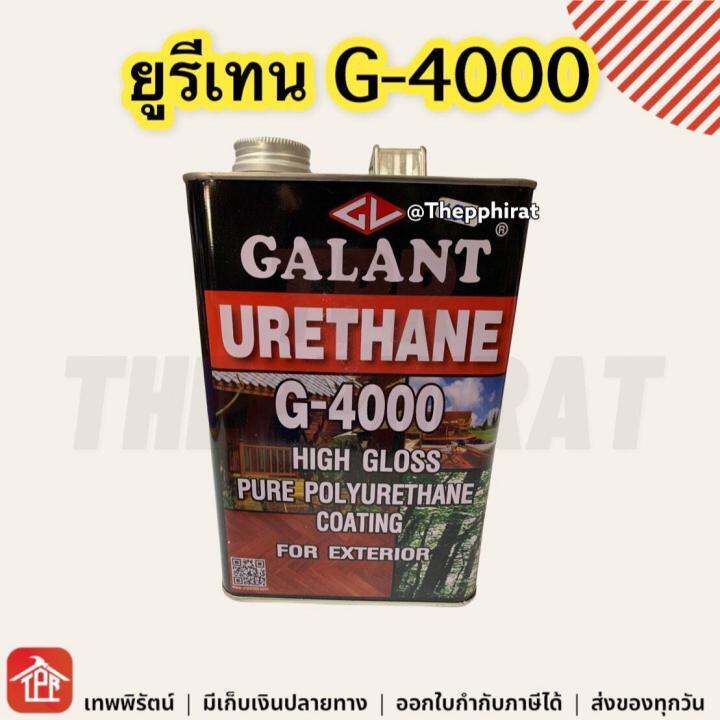 ยูรีเทน กาแลนท์ จี-4000 Galant Urethane G-4000 G4000 น้ำยาเคลือบแข็งไม้ น้ำยาเคลือบแข็ง น้ำยา ...