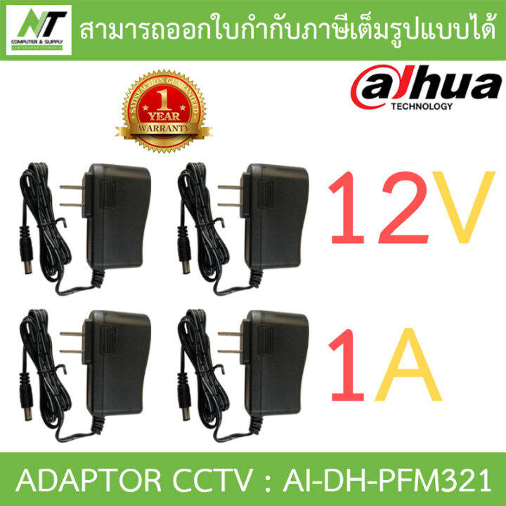 DAHUA Adapter Adapter CCTV อะแดปเตอร์สำหรับกล้องวงจรปิด 12V 1A รุ่น AI ...
