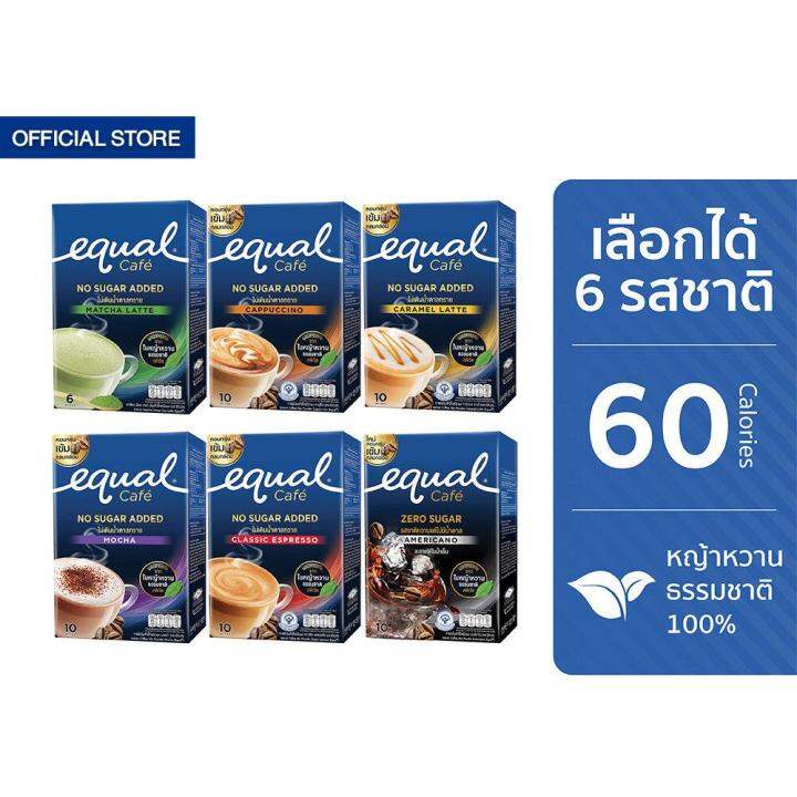 Equal Café เครื่องดื่มปรุงสำเร็จชนิดผง เลือกได้ 6 รสชาติ | Lazada.co.th