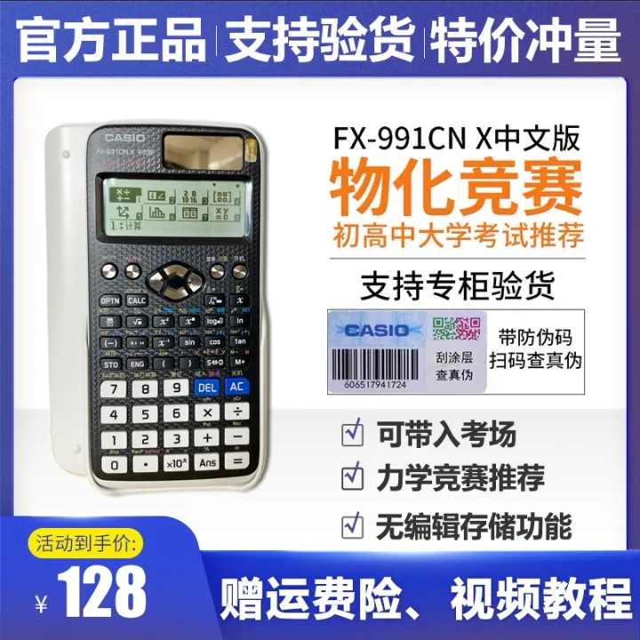 Casio 991cnx scientific function calculator high school university computer competition Chinese ...