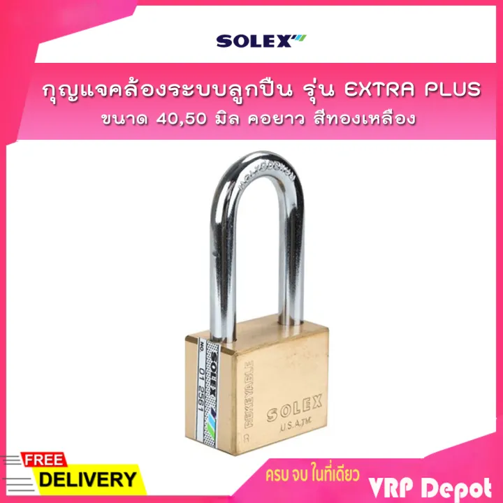 SOLEX กุญแจคล้องระบบลูกปืน รุ่น EXTRA PLUS (L40,L50) ขนาด 40,50 มิล คอยาว สีทองเหลือง | Lazada.co.th