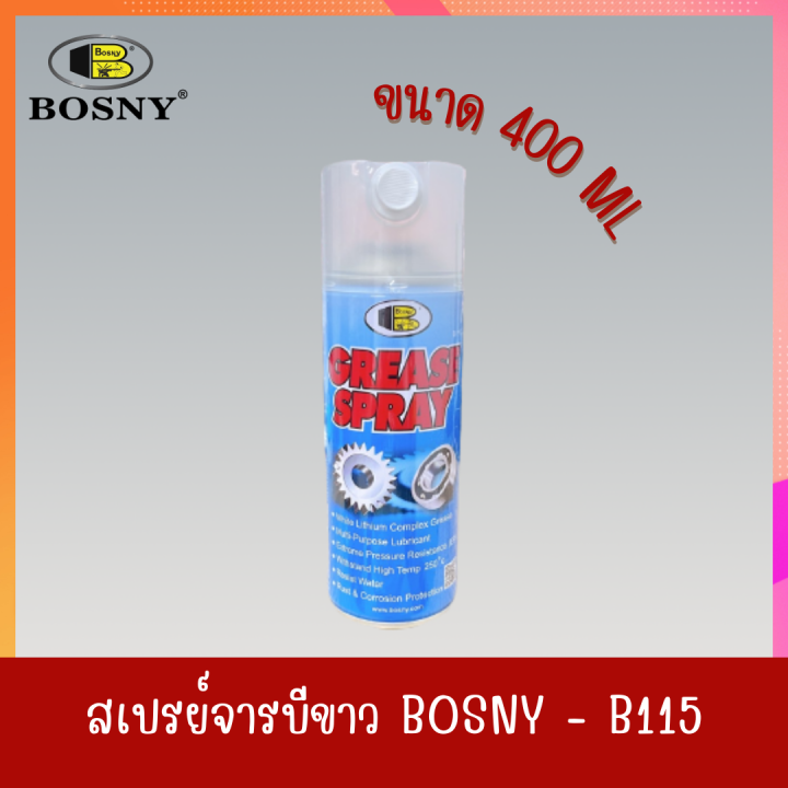 สเปรย์จารบีขาว BOSNY GREASE SPRAY 400ml | Lazada.co.th