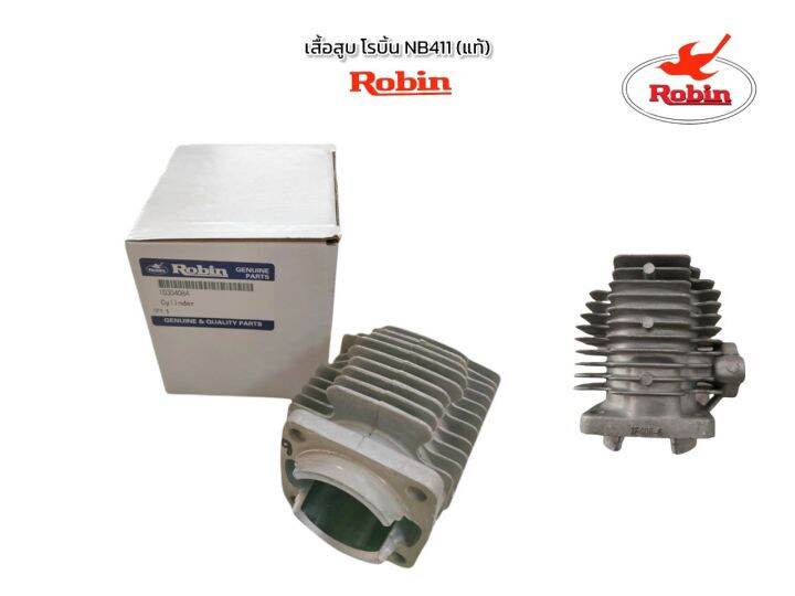 เสื้อสูบ + ลูกสูบพร้อมแหวนครบชุด ROBIN NB411 แท้ อะไหล่เครื่องตัดหญ้า ...