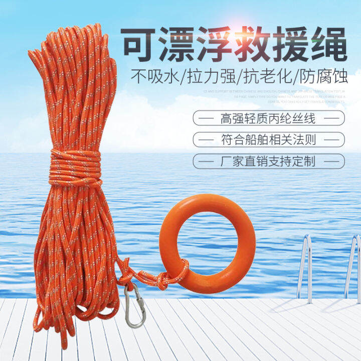 Professional Water Swimming Lifeline Professional Floating Lifeline Rescue Marine Lifebuoy ...