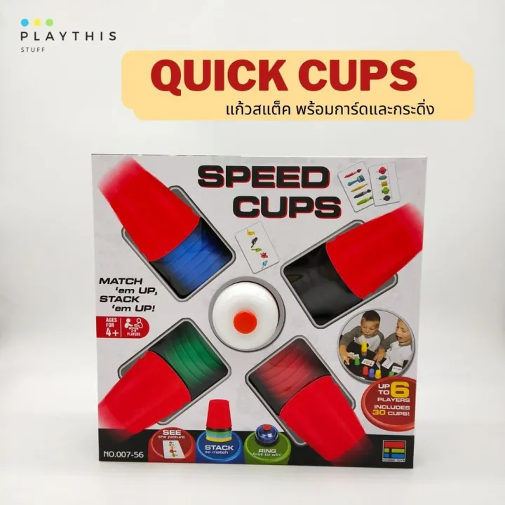 Quick Cups แก้วสแต็ค พร้อมการ์ดและกระดิ่ง [007-56] | Lazada.co.th