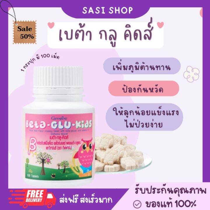 Beta-Glu-Kids (ช่วย เสริมสร้างภูมิคุ้มกัน ต้านทานหวัด ภูมิแพ้ ...