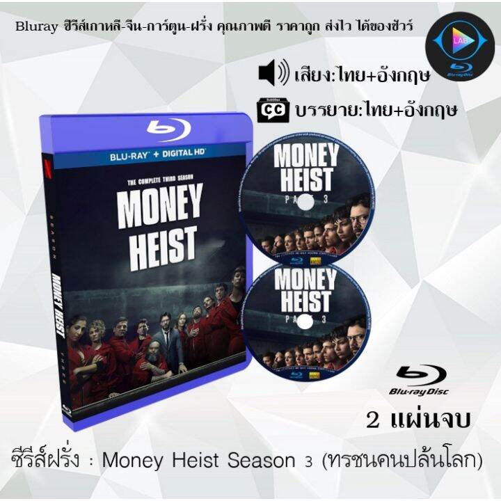 Bluray ซีรีส์ฝรั่ง Money Heist Season 3 (ทรชนคนปล้นโลก) : 2 แผ่นจบ ...
